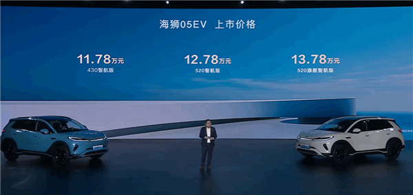 高阶智驾、车载冰箱上车！比亚迪海狮05 EV上市：11.78万起